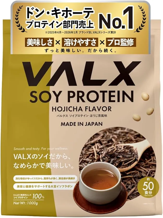 VALX - VALX バルクス ソイ プロテイン 1㎏ ほうじ茶風味 の評価 | SHOPSTAFF