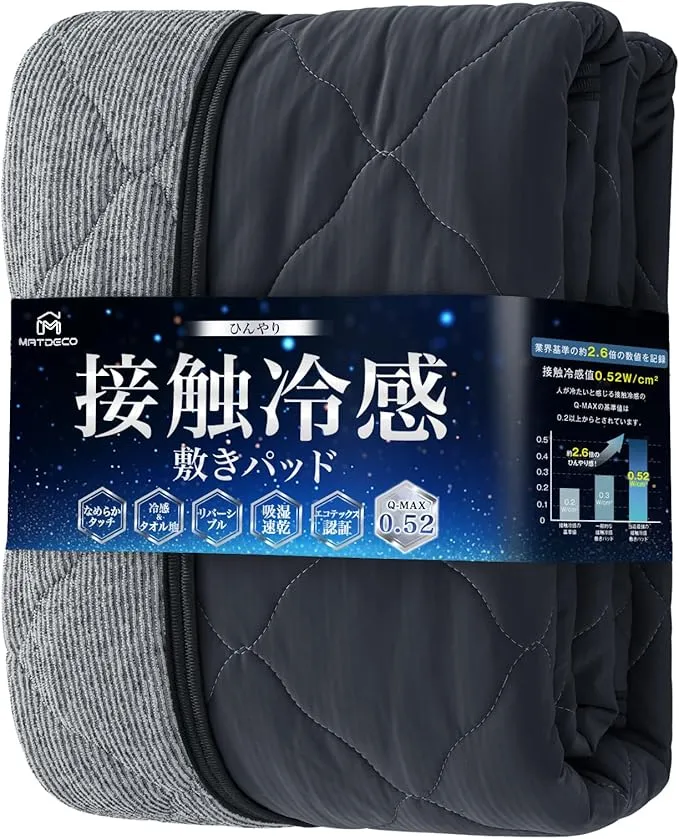 Matdeco - 冷感 敷きパッド シングル の評価 | SHOPSTAFF